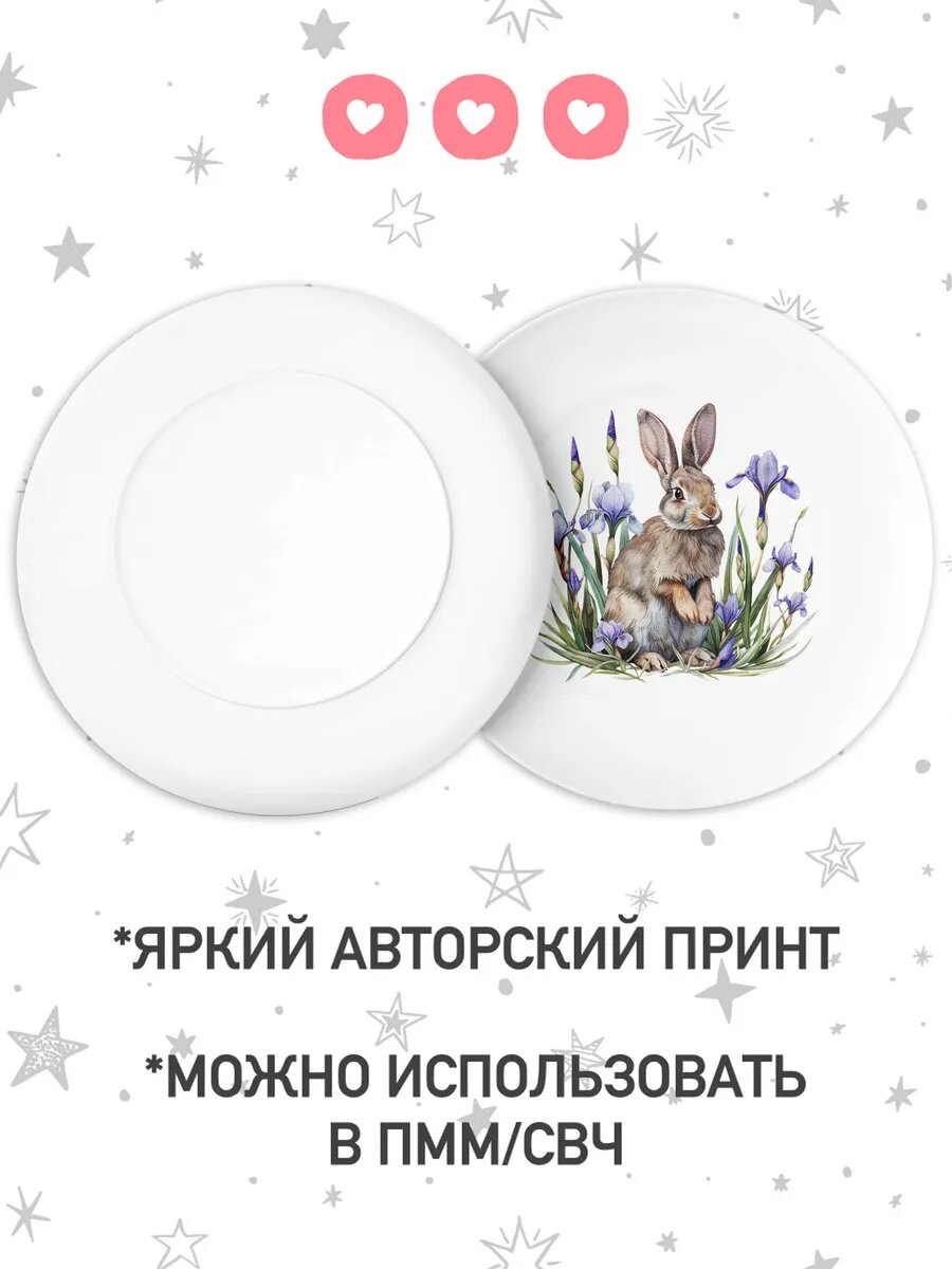 Декоративная тарелка с рисунком "пасхальный кролик", фарфоровая, 20 см, белая — фото 1