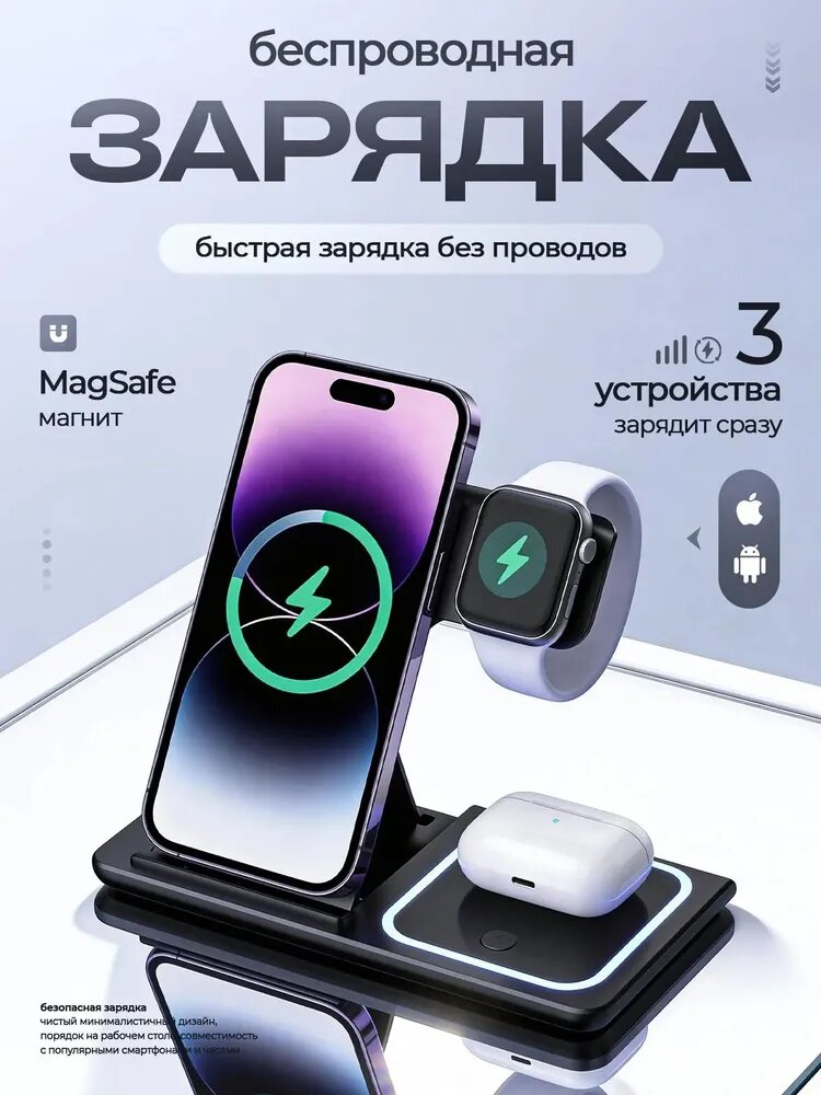 Беспроводная зарядка для IPhone / Док станция 3в1 / Быстрая зарядка / Черная.(МЗУ1)