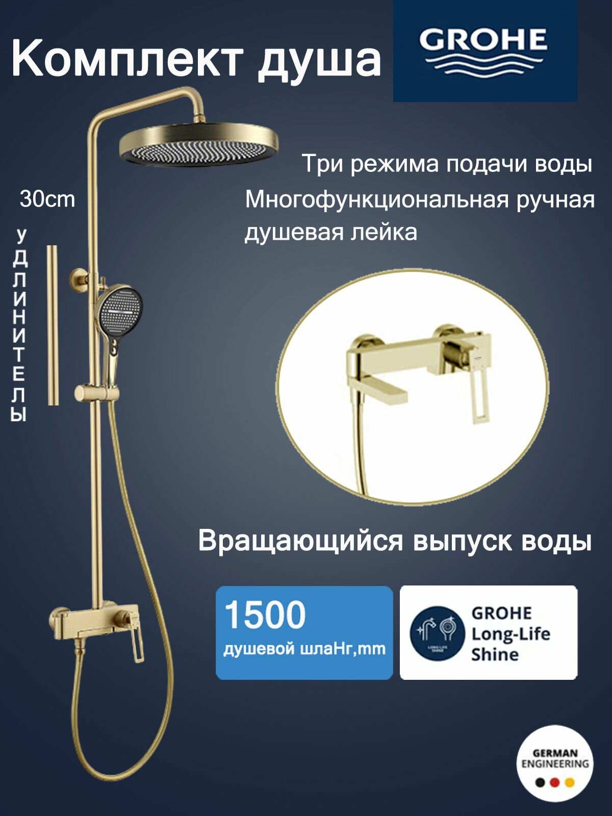 Душевой комплект GROHE "Large Platform", вертикальный монтаж, латунь, матовый золотой
