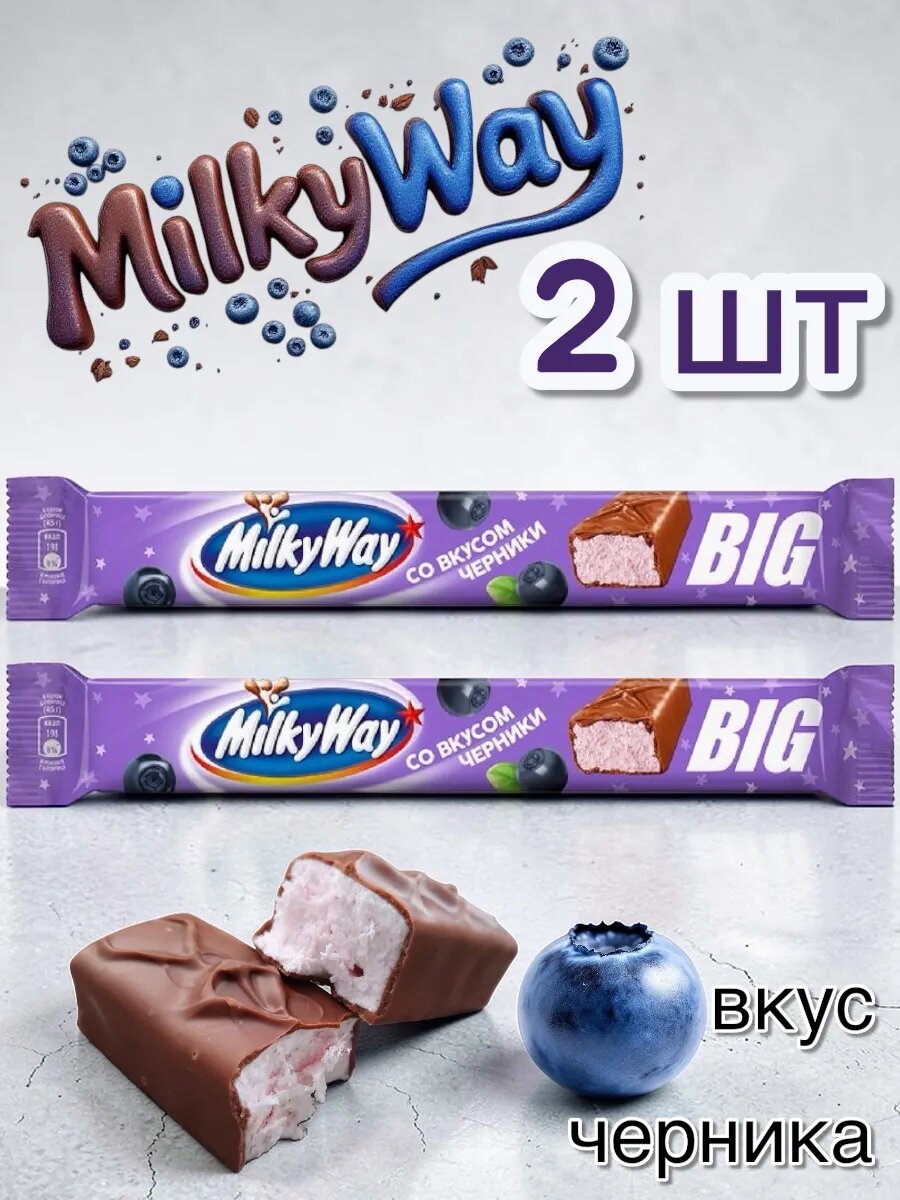 Батончик Милки Вэй со вкусом черники 2 шт