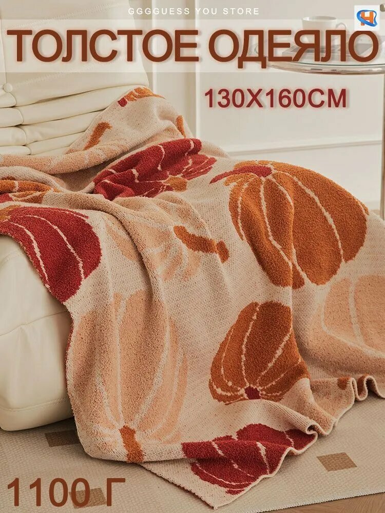 Плед жаккардовый , Софт, 130 см х 160 см
