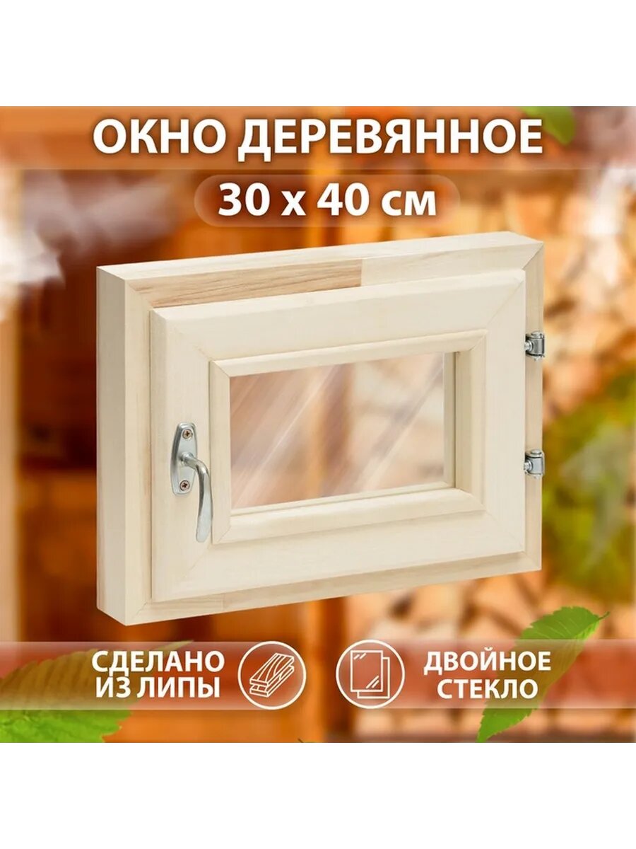 Элегантное окно из липы 30x40 см с двойным стеклом