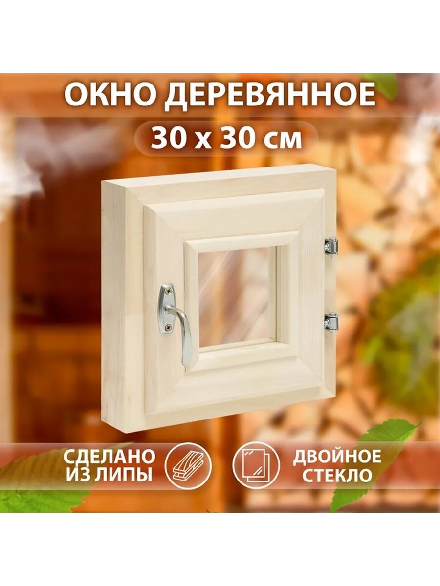 Стильное окно из липы с двойным стеклом 30х30 см
