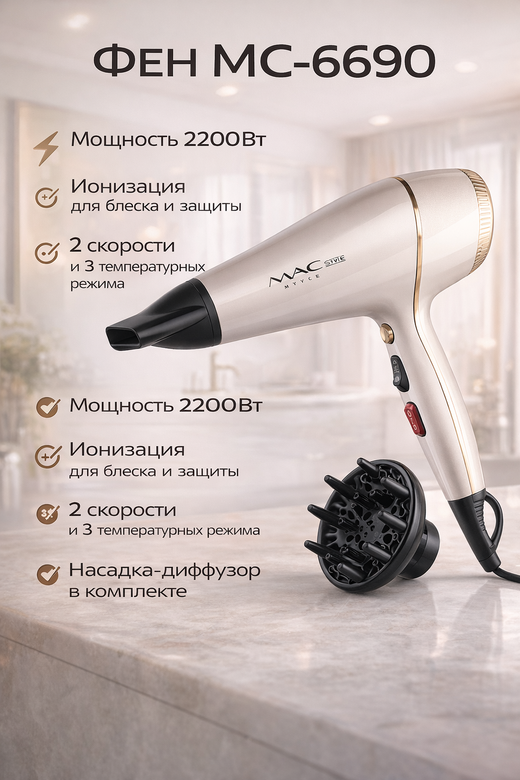 Фен для волос MC-6990 2200 Вт с ионизацией и диффузором от магазина Orvex