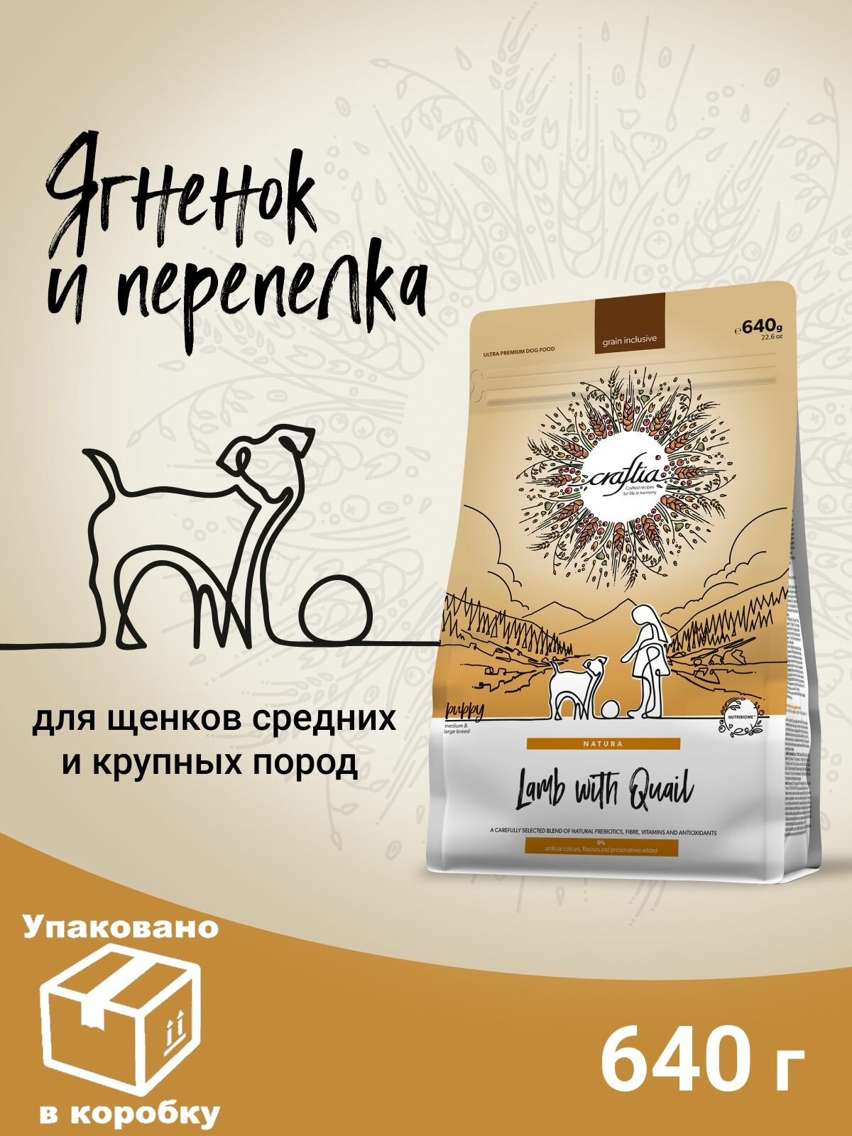Сухой корм CRAFTIA NATURA для щенков средних и крупных пород из ягненка с перепелкой 640 гр
