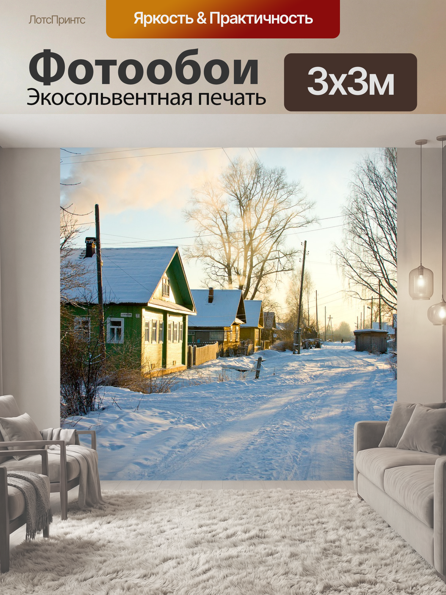 Фотообои "Деревня, деревенский пейзаж, улица" 300x300 см. экосольвентная печать