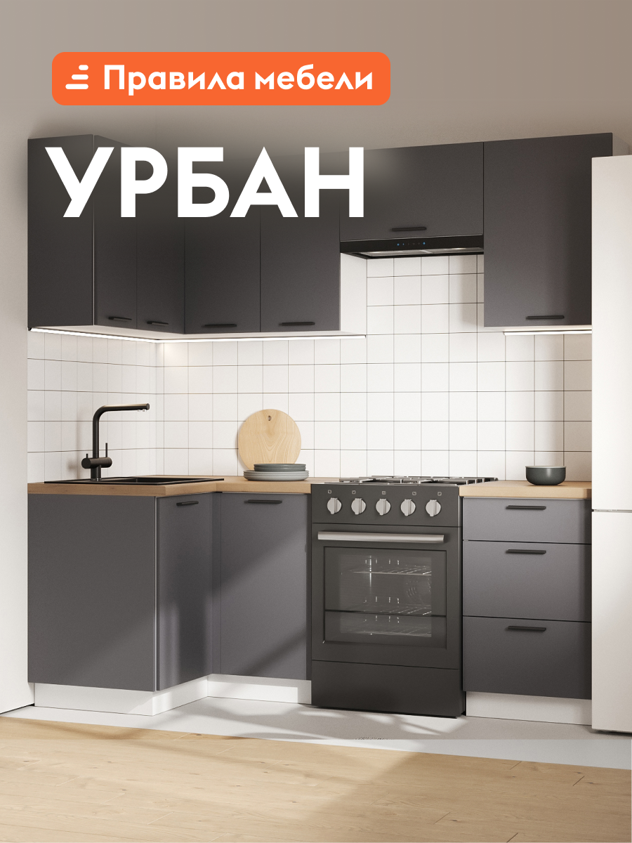 Кухонный гарнитур угловой Урбан 2.1х1 м, мебель для дома и кухни, Белый / Графит серый