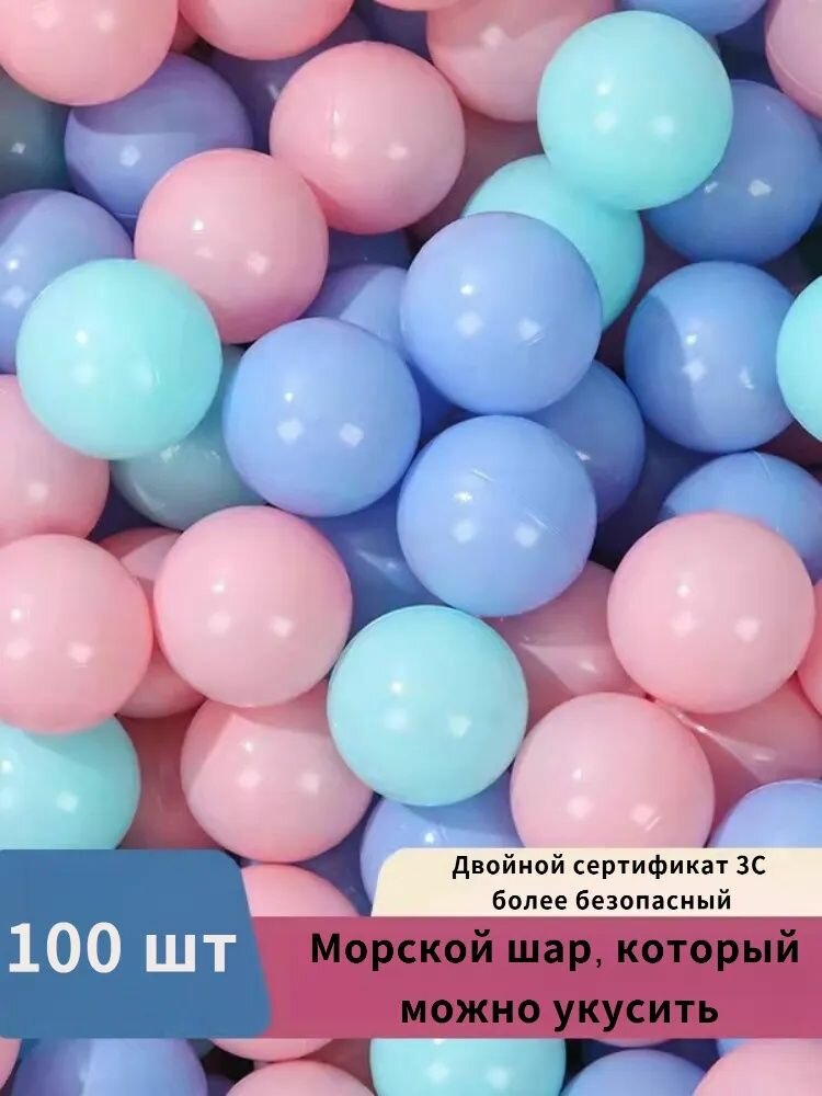 Шарики для сухого бассейна, 100 шт