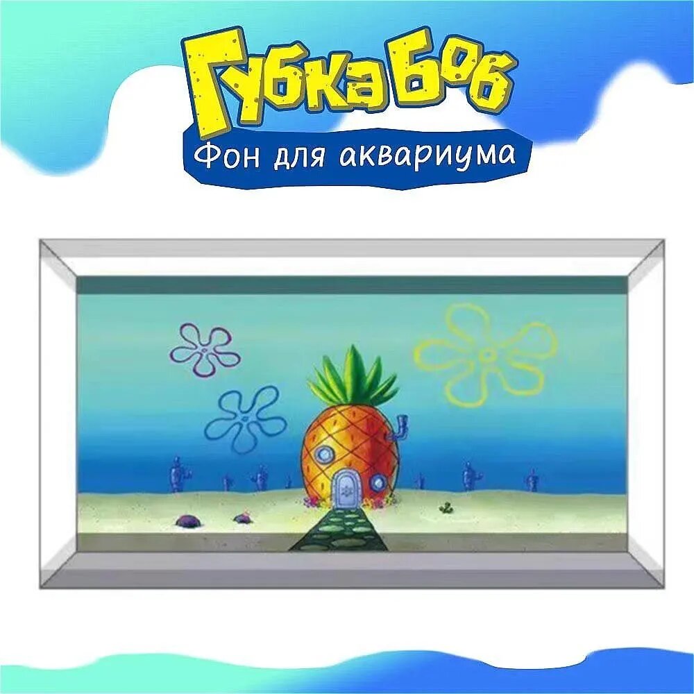 Губка Боб Аквариумный фон Ананасовый дом 40x60см ПВХ материал