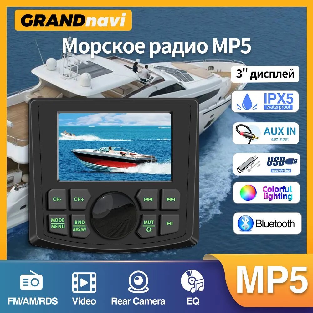 GRANDnavi Рулевая консоль для лодок