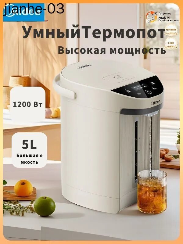 Midea Электрический термопот Кипячение воды 5L