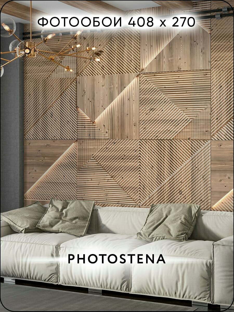Фотообои 3Д на стену флизелиновые встык PHOTOSTENA Имитация деревянных панелей 4,08 x 2,7 м