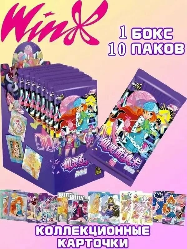 Коллекционные карточки Winx Винкс феечки мультфильм бокс набор