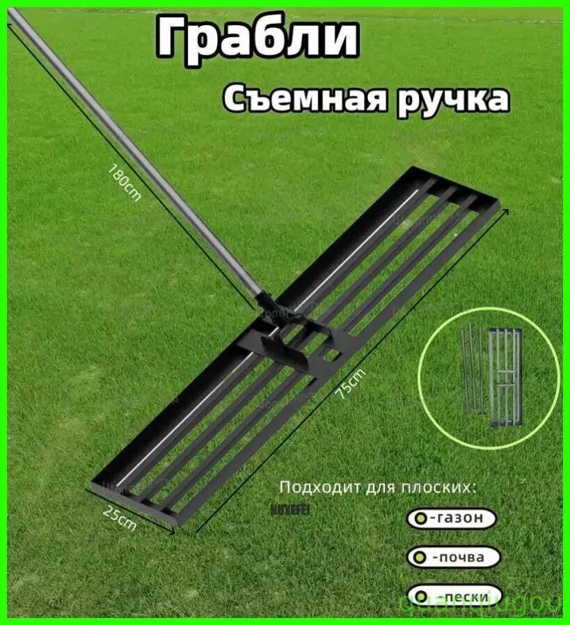 Грабли плоские стальные 75 см для газона, съёмная ручка