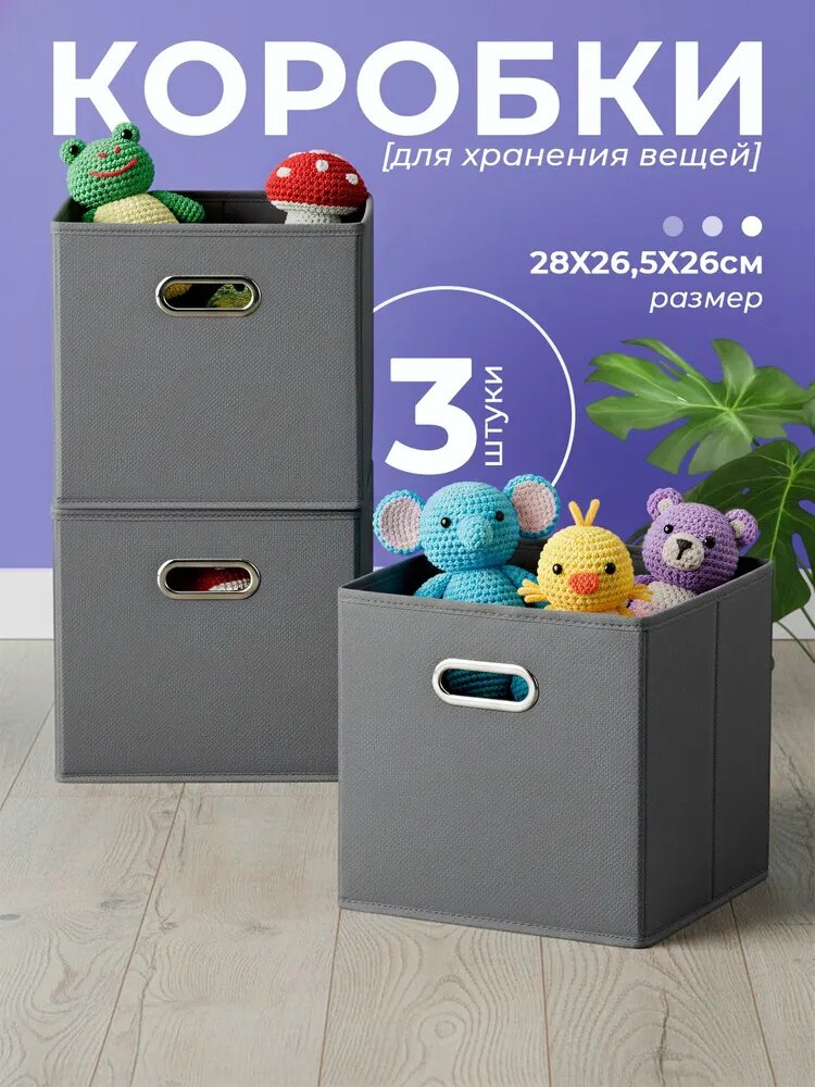 Корзина для игрушек; корзина для хранения; коробка; органайзер
