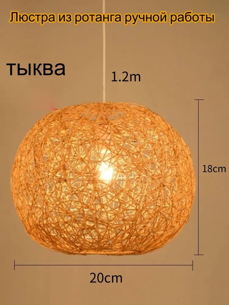 Люстра ручной работы из ротанга тыква, E27, 20 Вт, для гостиной, 20х18 см
