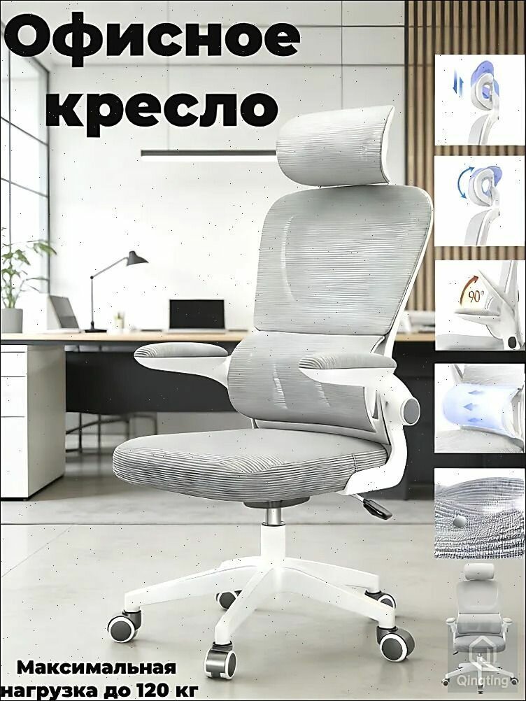 Офисное кресло, Бело-серый цвет + многомерная подушка для головы + подвешенная поясничная поддержка + подлокотники с поворотом на 90 + напученное дышащее сиденье + удобное дышащее сетчатое спинка