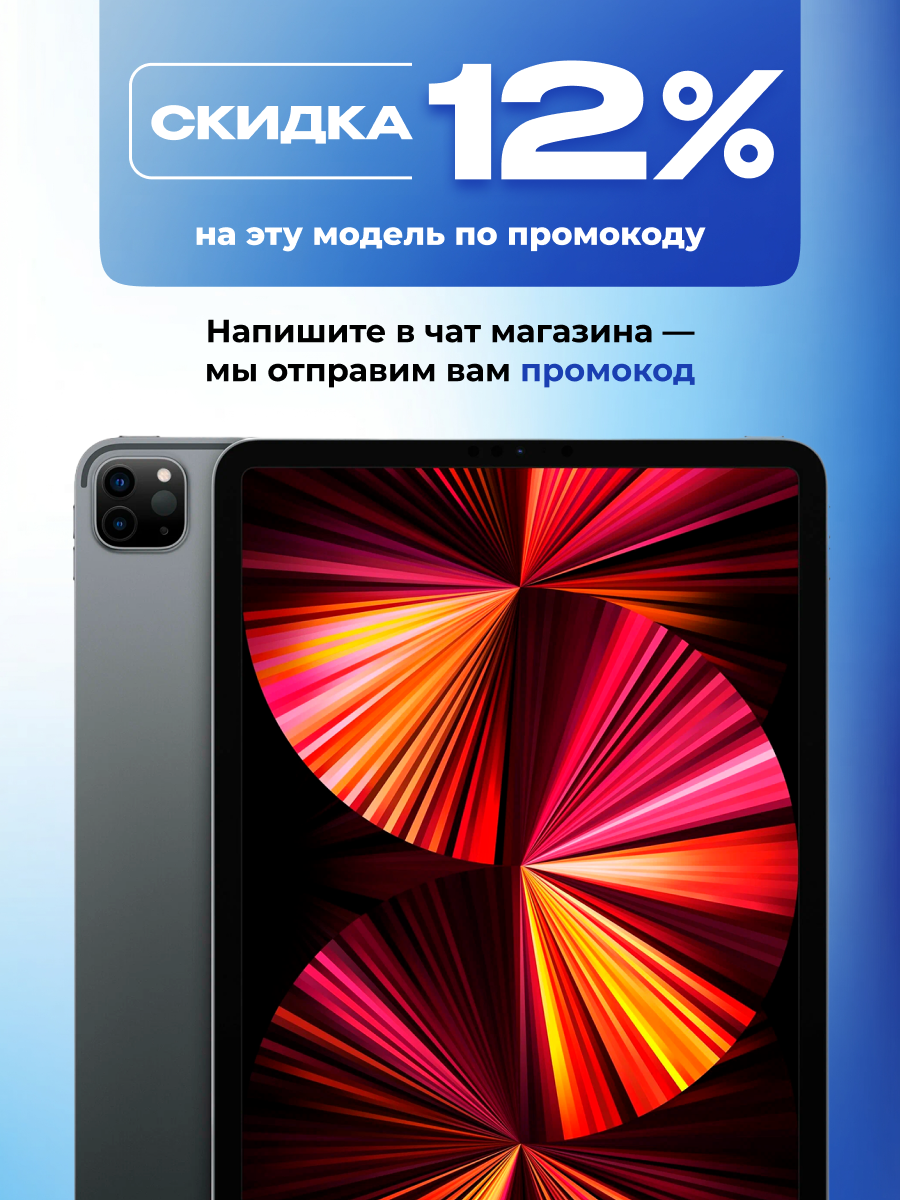 11" Планшет Apple iPad Pro 11 (2021) M1, 128 ГБ, Wi-Fi, iPadOS, серый космос