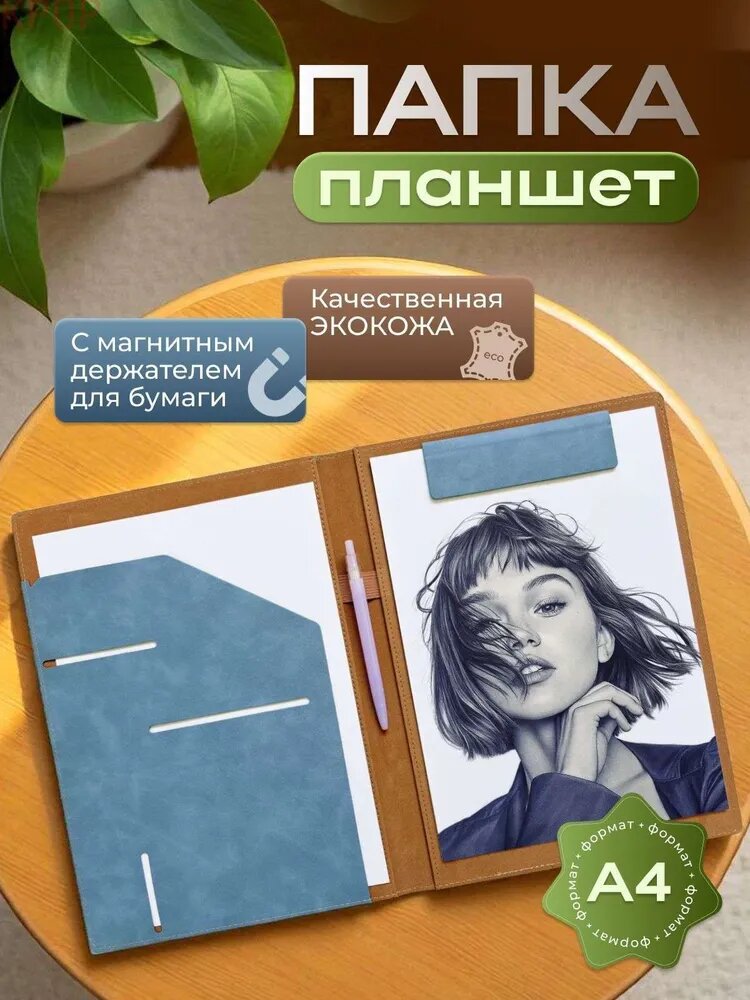 TopLevelHome Папка-планшет A4 с магнитным держателем для бумаги, 1 шт. Качественная экокожа