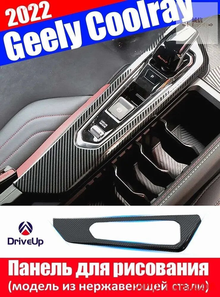 Для Geely Coolray Рестайлинг 2022-2024, ручка переключения передач на центральной консоли из нержавеющей стали, рамка, наклейка на внутреннюю отделку