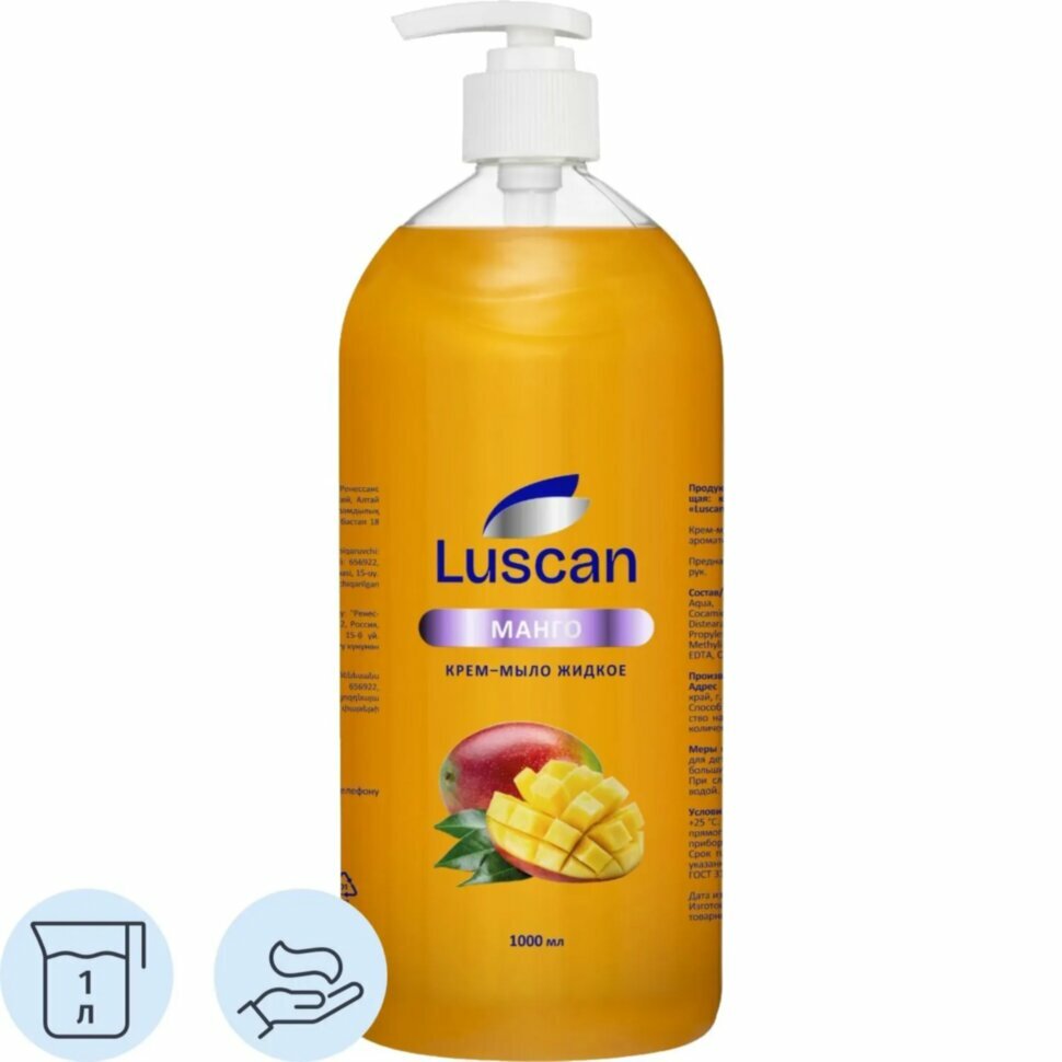 Крем-мыло Luscan Манго 1л c дозатором, 2057196