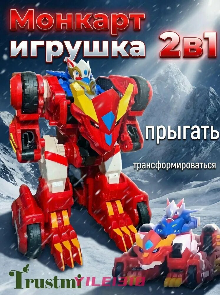 Монкарт игрушки, гигароид драбурст монкарт