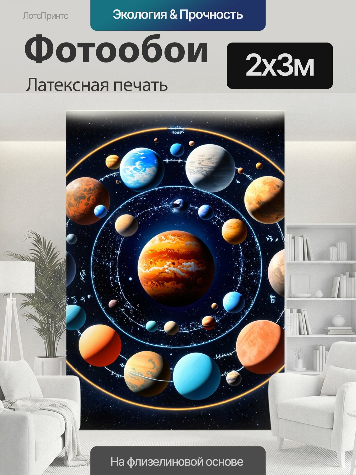 Фотообои моющиеся ударопрочные "Космос в стиле искусство татуировки, изометрическое представление солнечной системы с татуировкой каждой планеты" 200x300 см. латексная печать