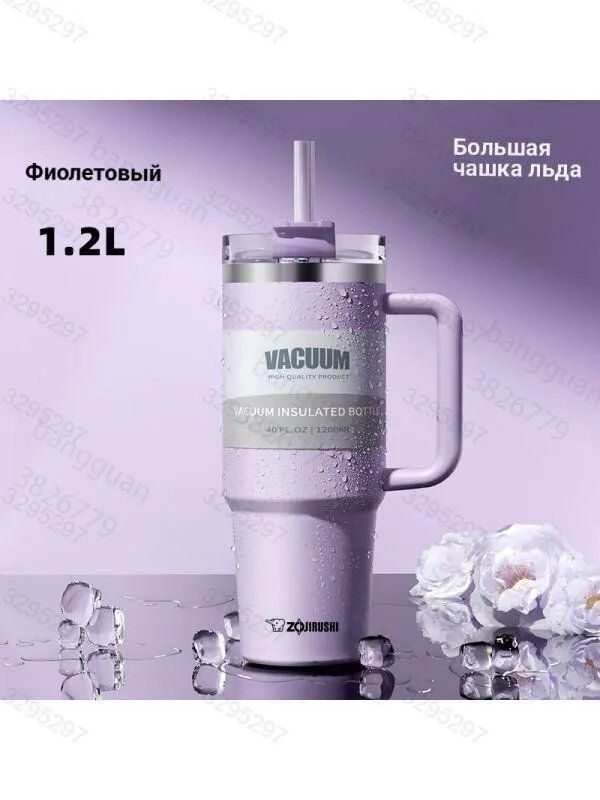 Термокружка ZOJIRUSHI 1.2 л вакуумная фиолетового цвета большая чашка льда для напитков из стали
