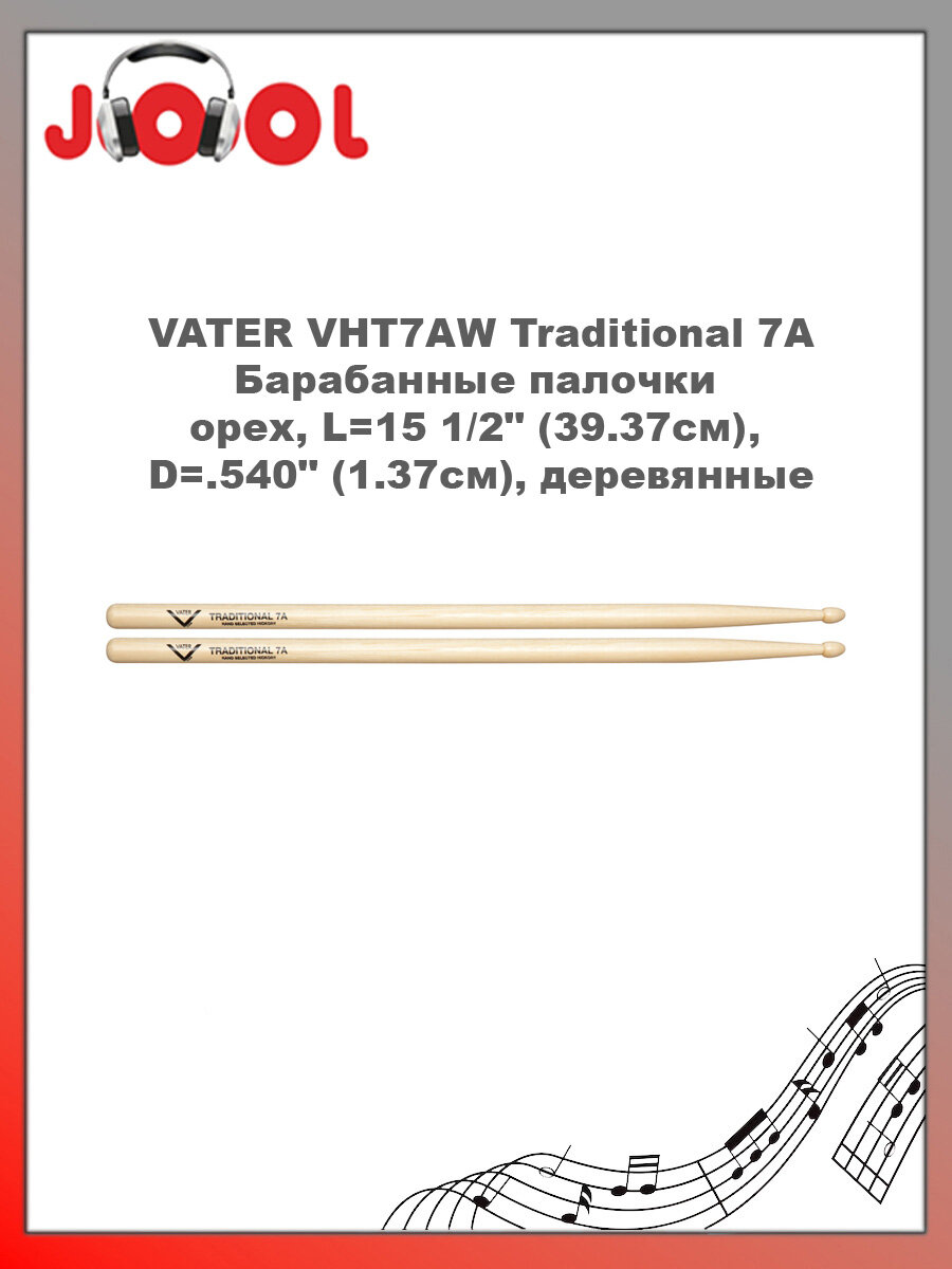 VATER VHT7AW Traditional 7A - барабанные палочки, материал: орех