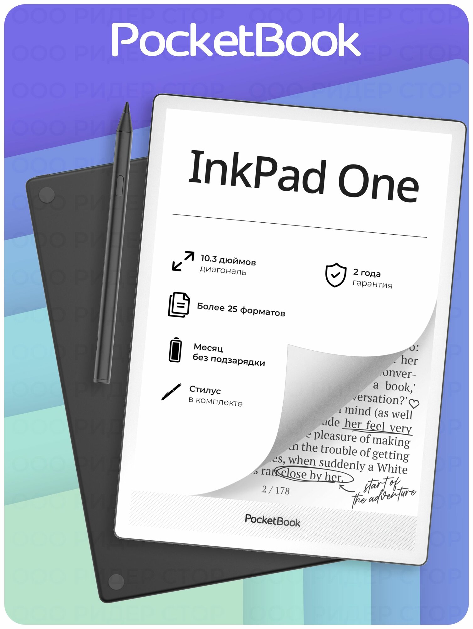 Электронная книга PocketBook InkPad One