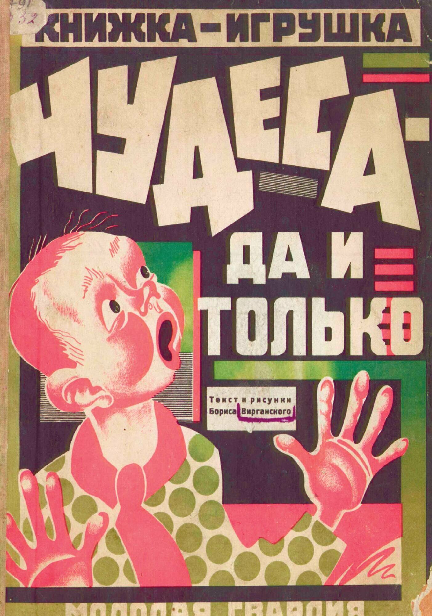 Чудеса да и только — фото 1
