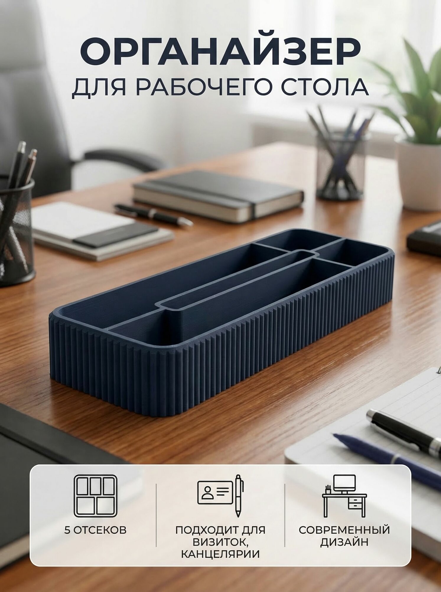 Органайзер для рабочего стола на 5 отсеков, синий, настольный лоток для канцелярии и мелочей