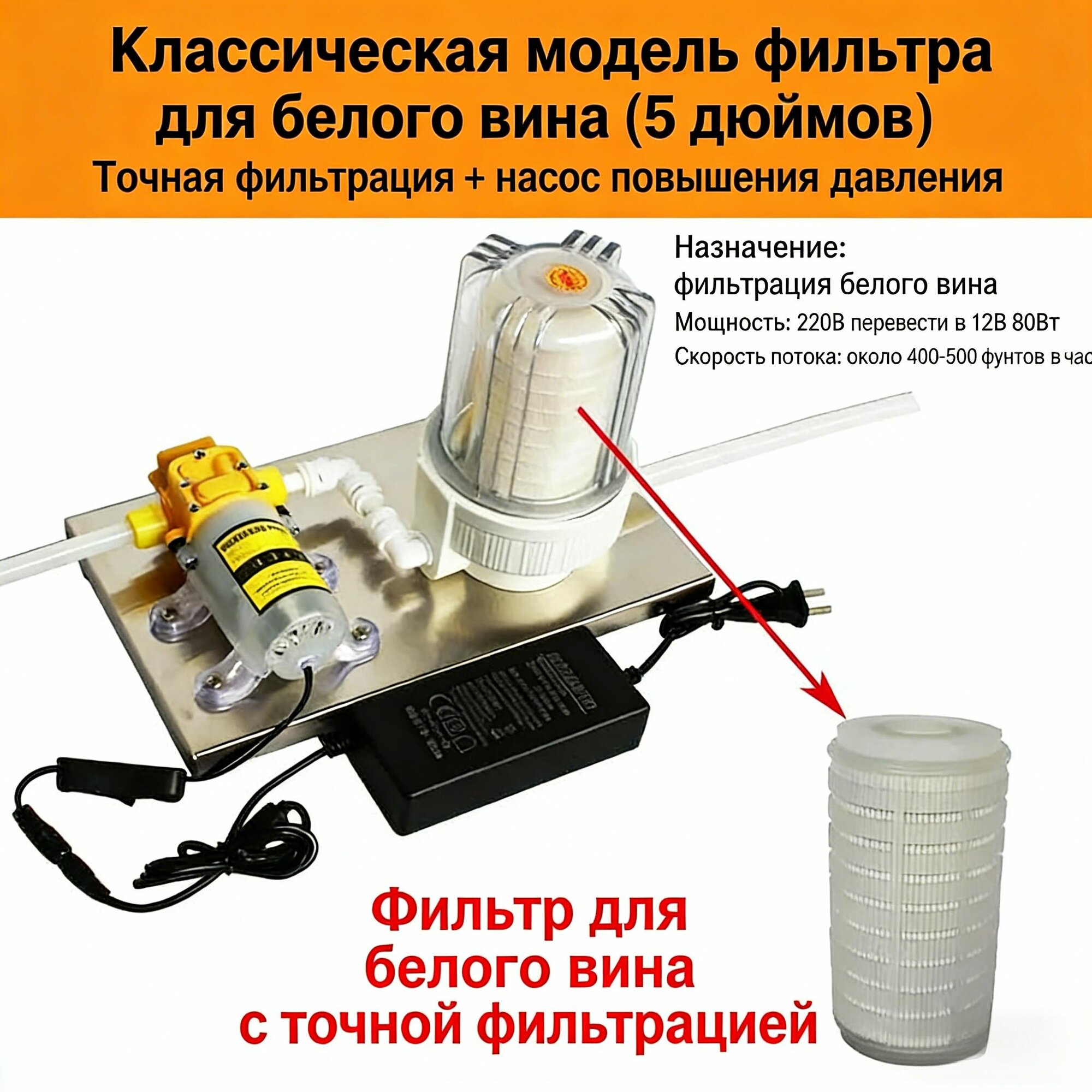 Фильтр для водки с функцией старения, удаляет примеси и неприятные запахи, с высокоточным фильтром и насосом, производительность 200-250 кг/час