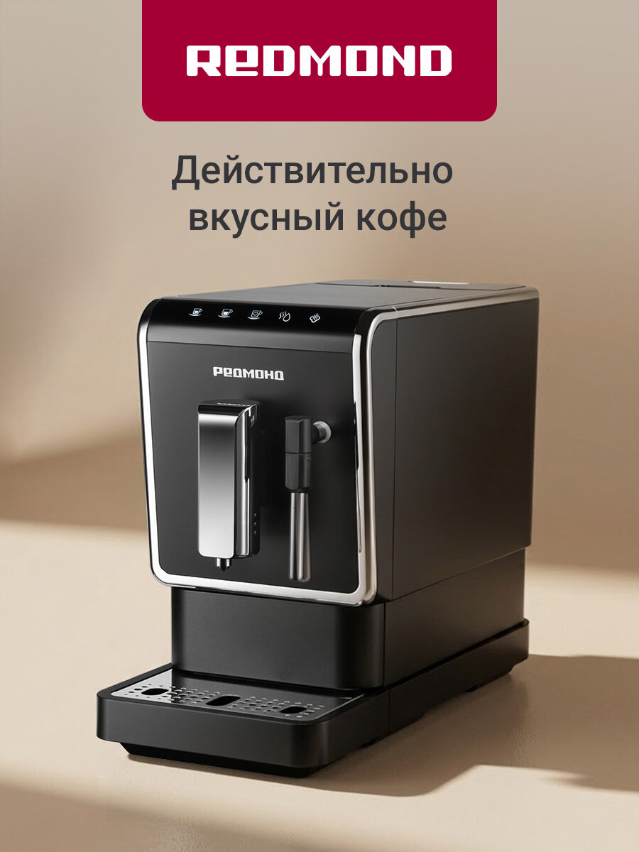 Кофемашина зерновая автоматическая редмонд CM732, с капучинатором, сенсорное управление, 19 бар