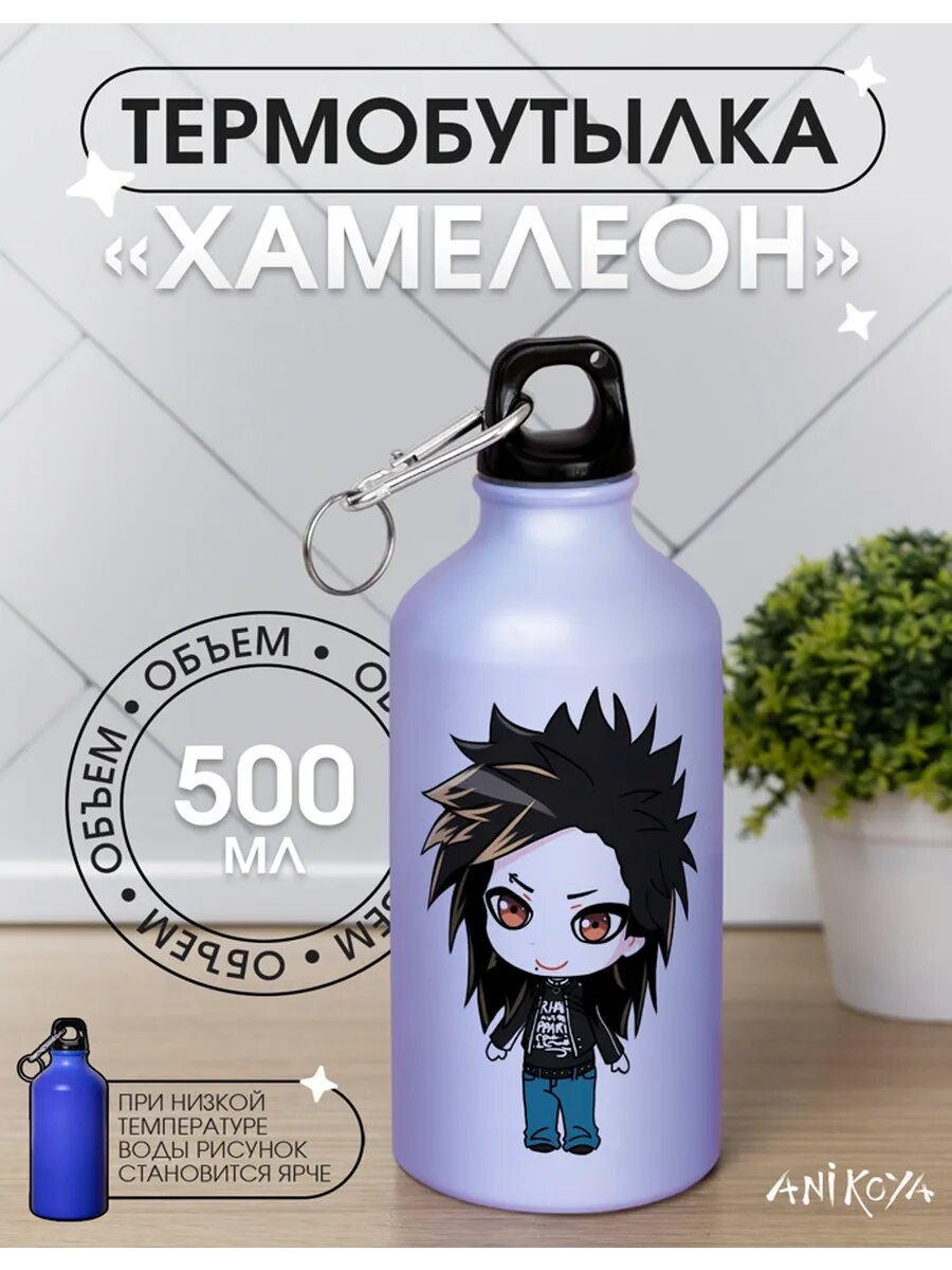 Спортивная бутылка хамелеон для воды токио хотел Билл