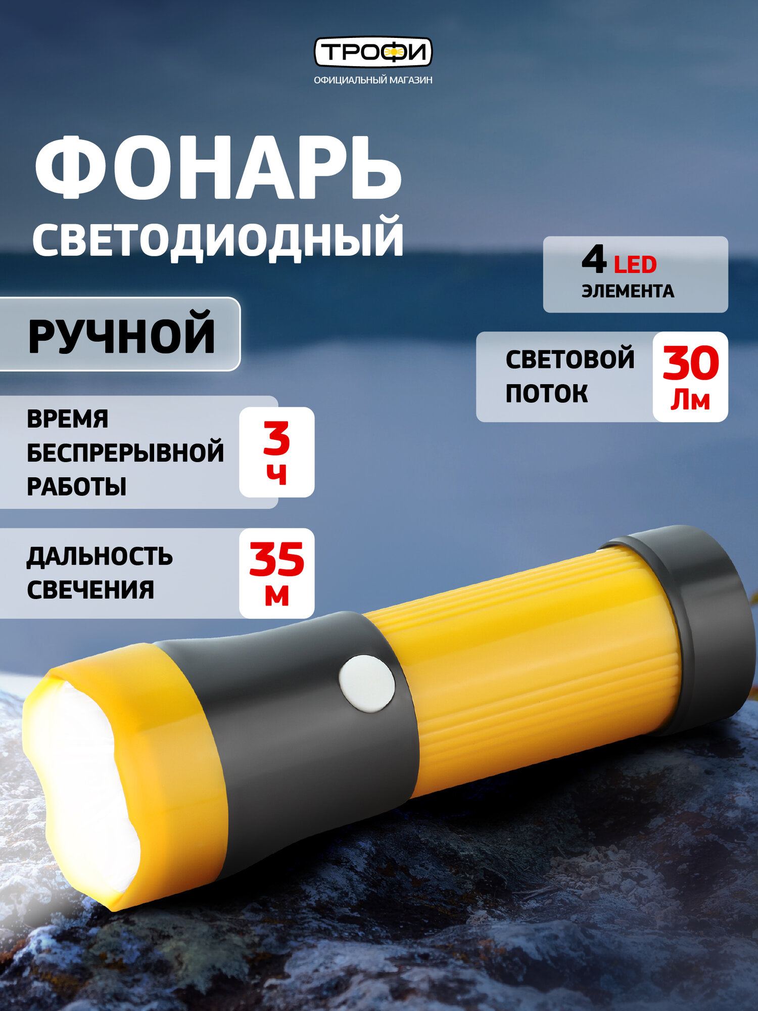 Фонарик на батарейках ручной Трофи TB4L мощный туристический карманный ударопрочный корпус