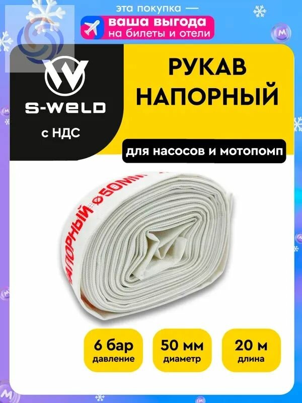 Рукав напорный 50мм 20м, шланг для мотопомп 50мм