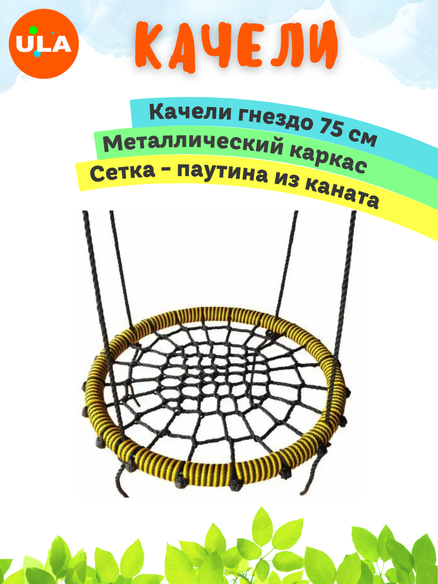 Качели-Гнездо Rokids (диаметр 0,75 м)