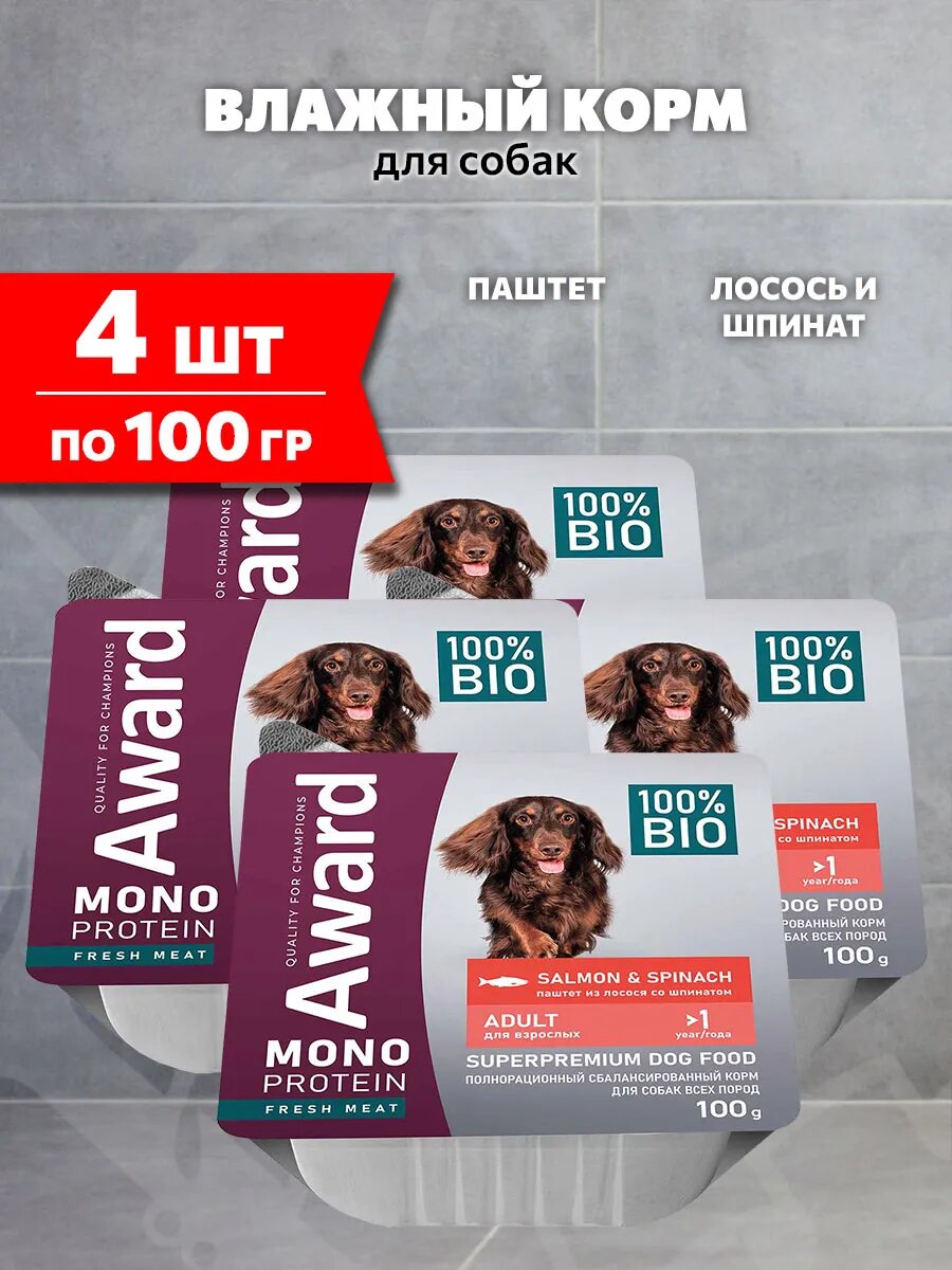 Корм влажный Award Monoprotein для взрослых собак, лосось, шпинат паштет, 100 г 4 шт