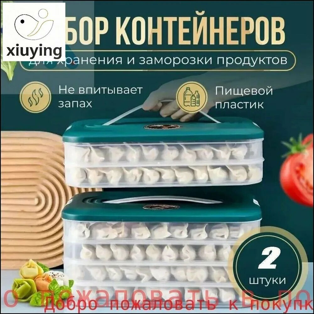 Контейнер пищевой