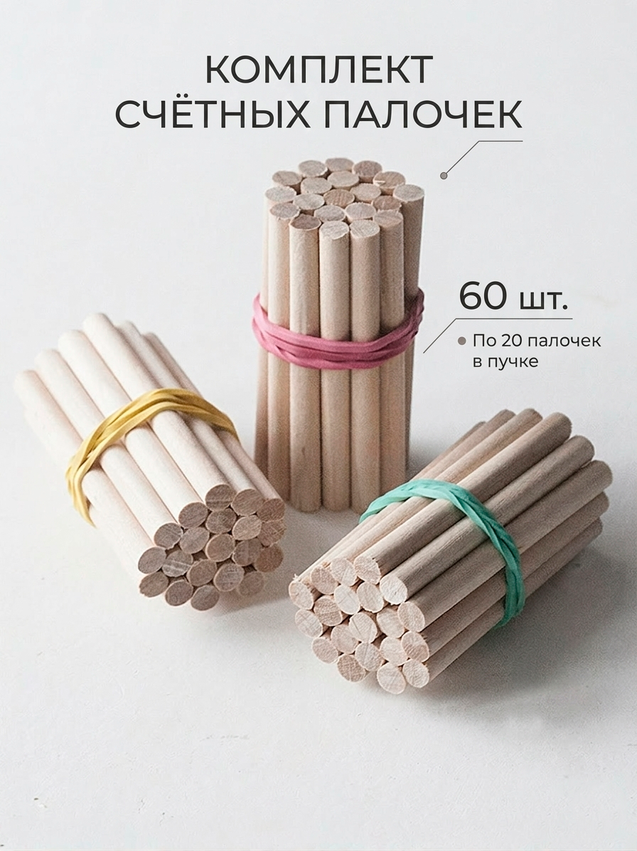 Счетные палочки HIll & Mill 6х60 мм, натуральное дерево, без пропитки, 60шт