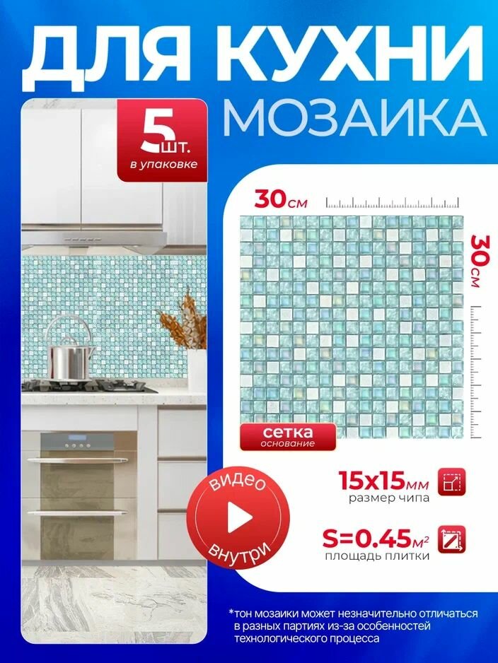 Плитка мозаика КерамограД стеклянная с камнем на сетке для стен кухни и фартука, влагостойкая износостойкая, 30х30см / 5 сеток