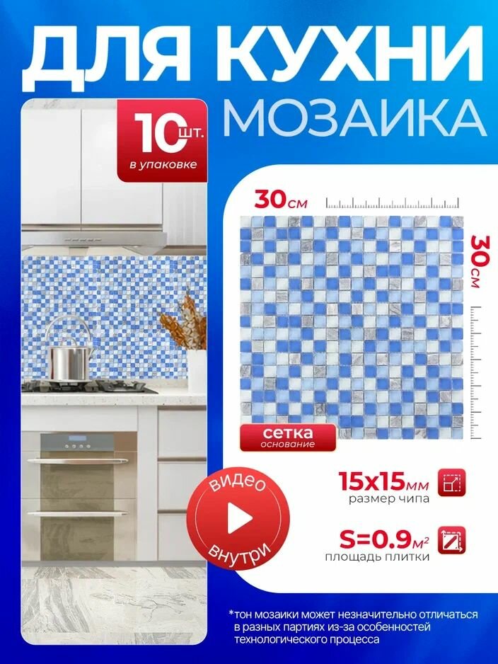 Плитка мозаика КерамограД стеклянная с камнем на сетке для стен кухни и фартука, влагостойкая износостойкая, 30х30см / 10 сеток