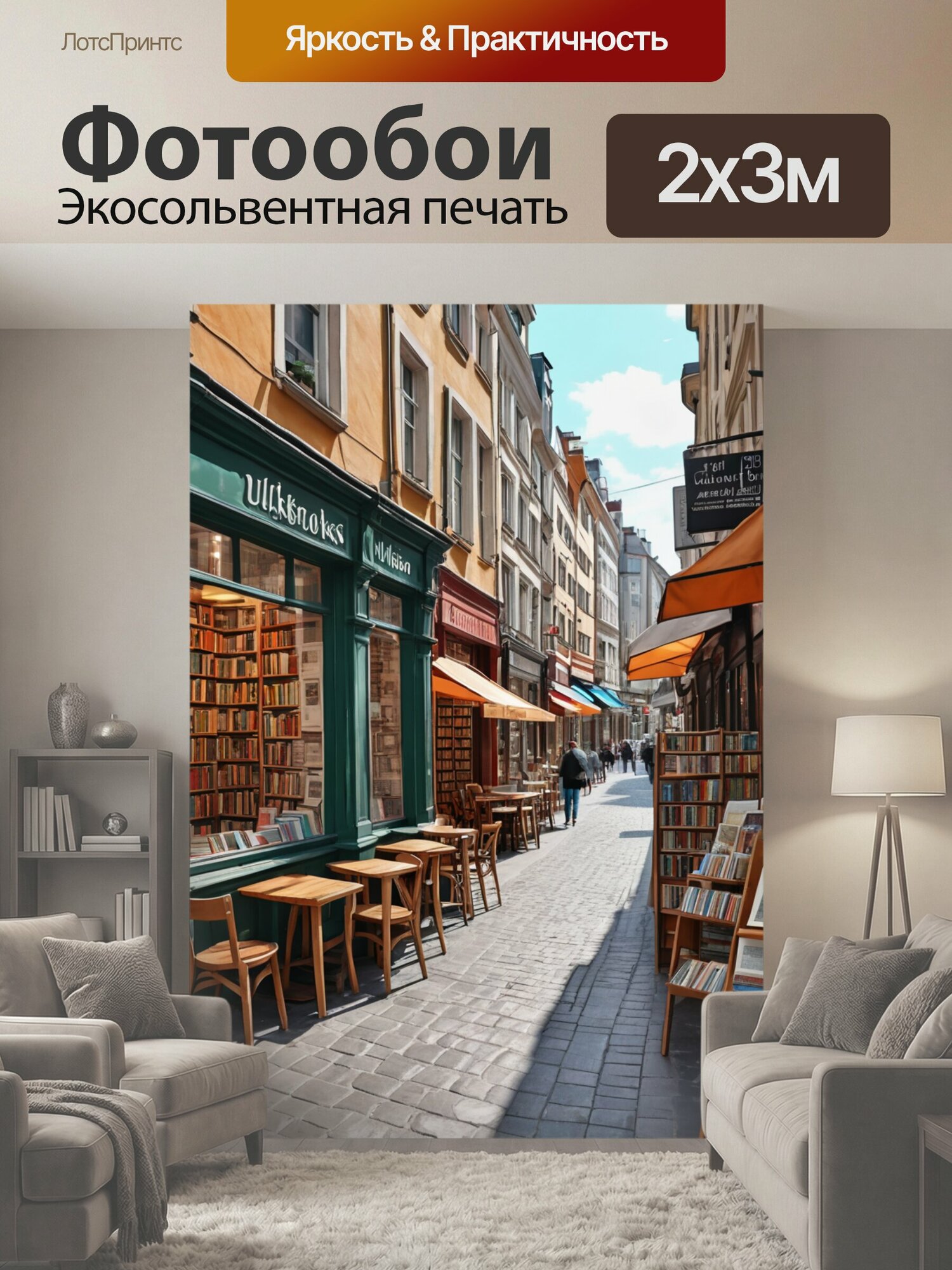 Фотообои "Город в стиле рисунка красками, уютные книжные магазины и кафе, заполняющие улицы, где люди читают и обсуждают книги" 200x300 см. экосольвентная печать