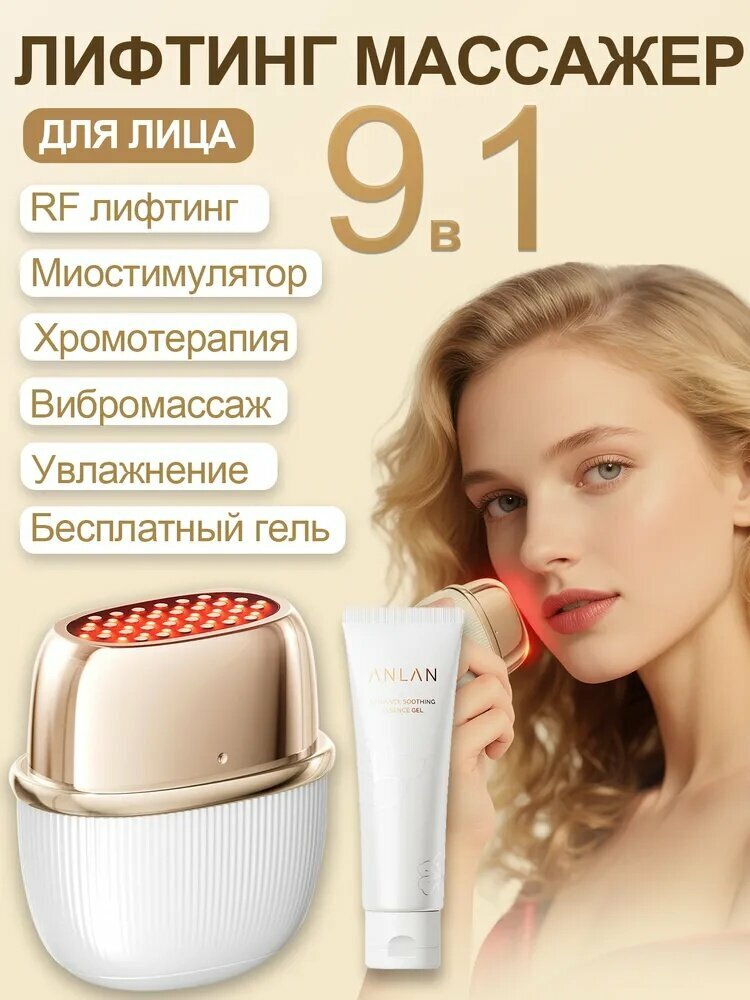 ANLAN,9 в 1 Массажер для лица электрический, RF лифтинг, EMS токи, хромотерапия, Бесплатный гель