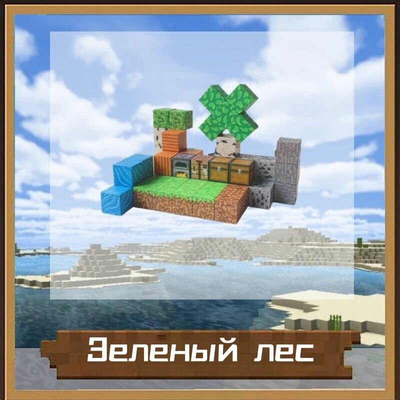 Магнитный Конструктор Майнкрафт набор детали фигурок Игрушка Minecraft My World , Комплект из магнитных блоков-coco