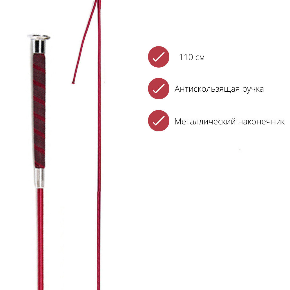 Хлыст выездковый для конного спорта, прорезиненная ручка, 110см