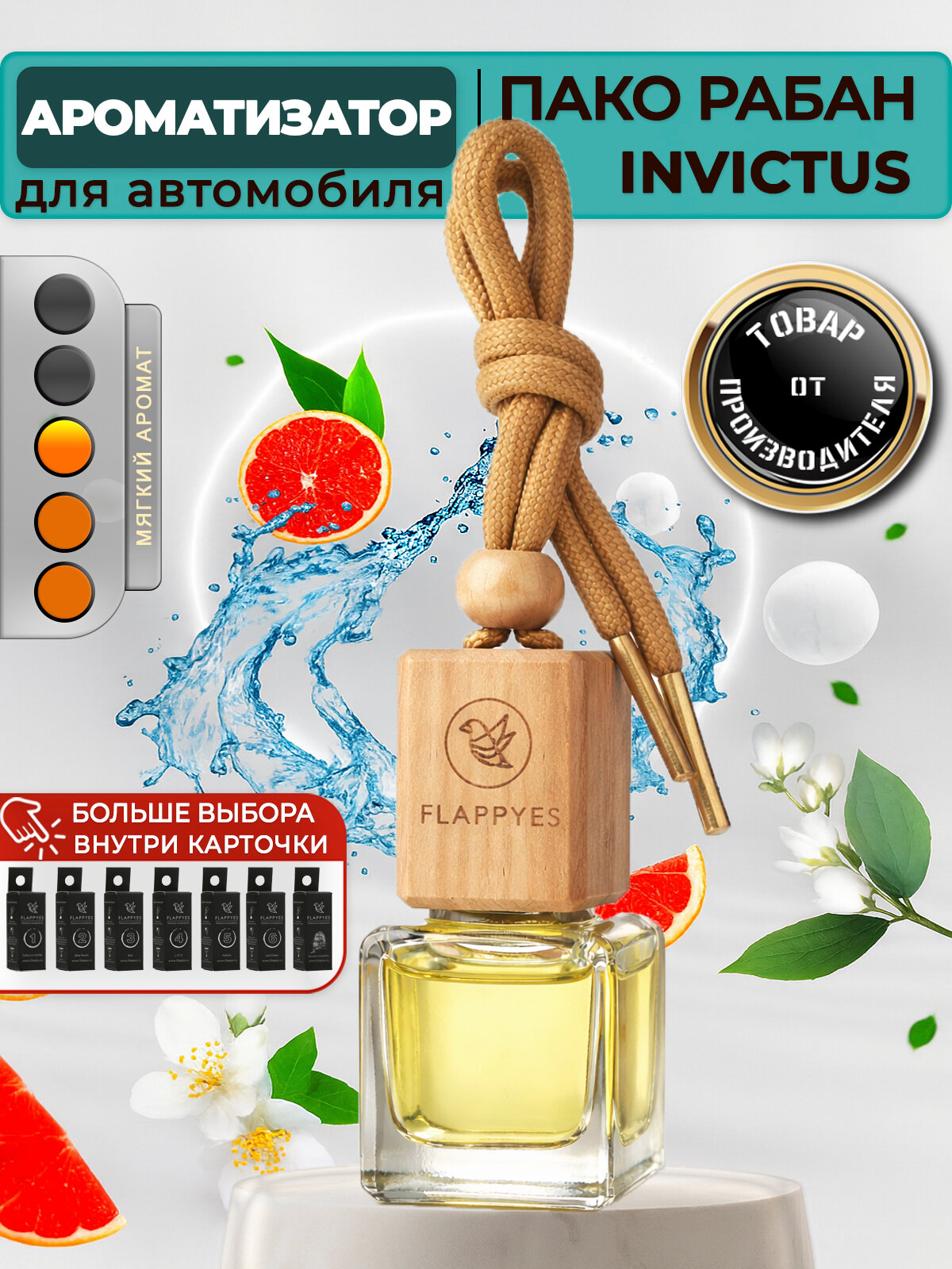 Ароматизатор для автомобиля и дома "Flappyes - Paco Rabanne Invictus" / автопарфюм унисекс / освежитель воздуха