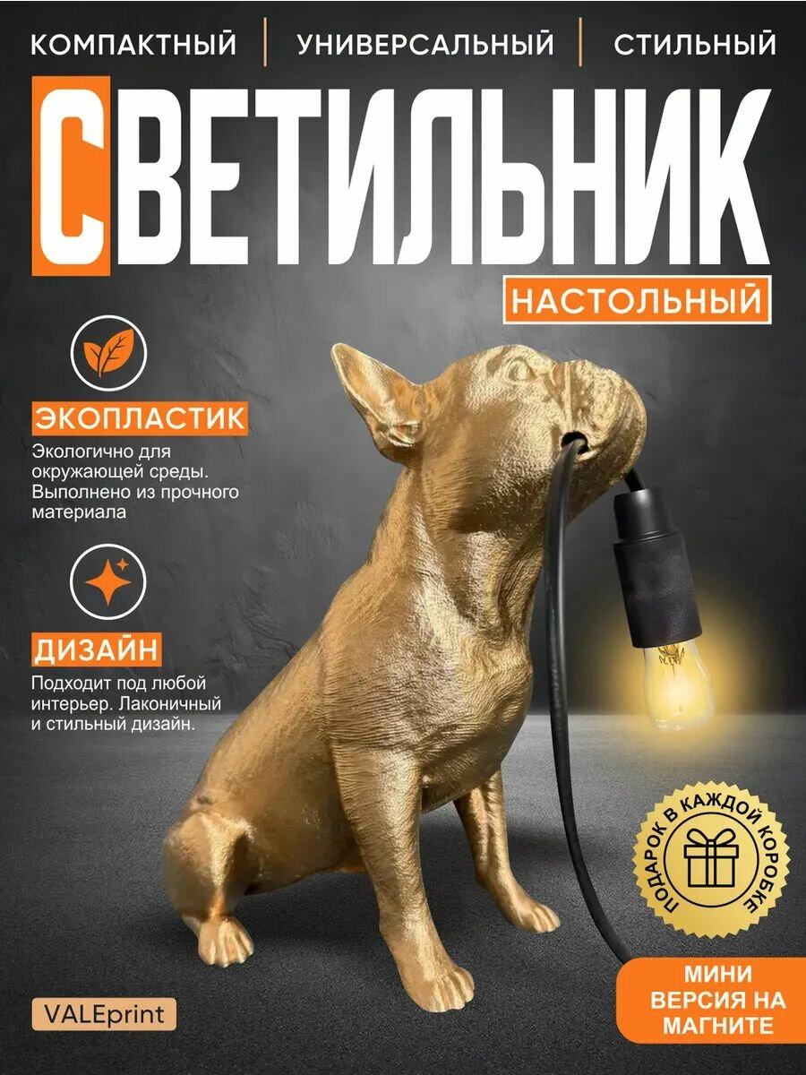 Светильник настольный лофт собака Французский бульдог