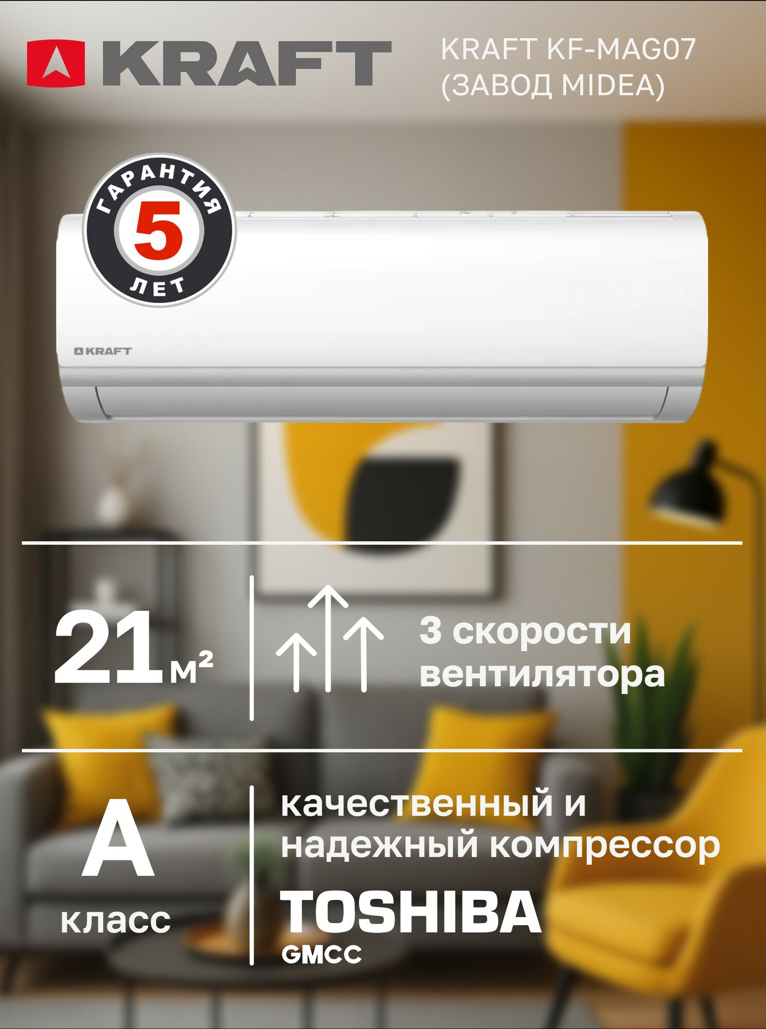 Сплит-система Kraft KF-MAG07 (завод Midea), настенная, белый